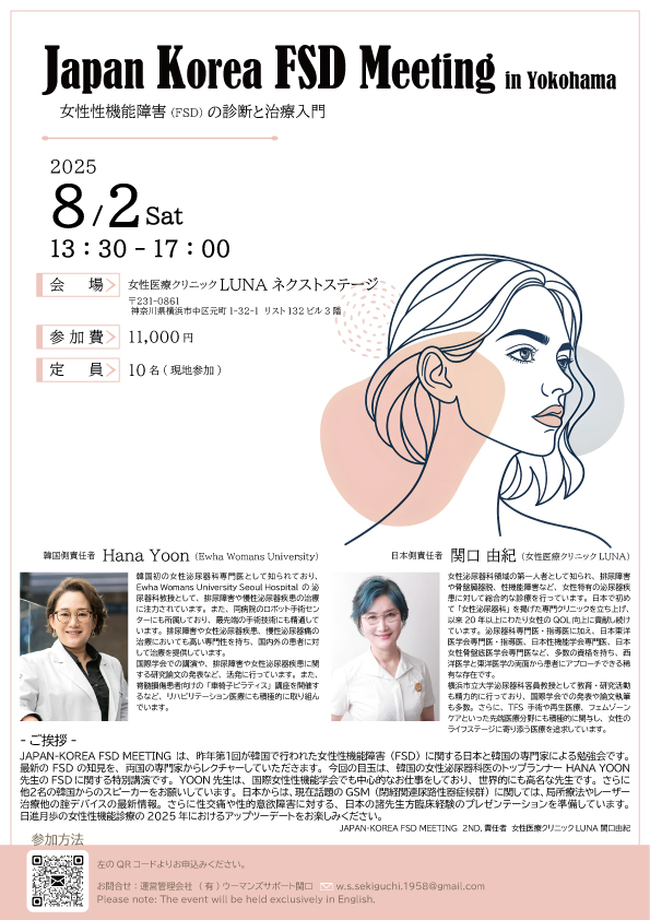 Japan Korea FSD Meeting in Yokohama | 女性医療クリニックLUNA